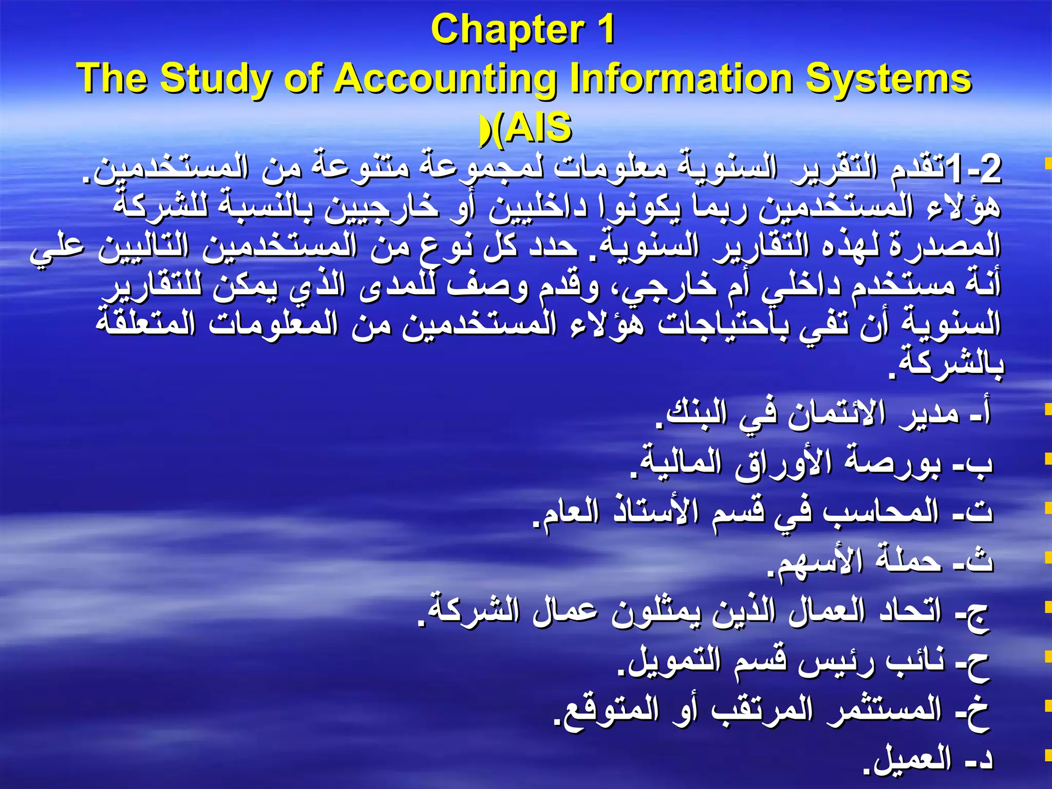 Chapter 1 ais | PPS