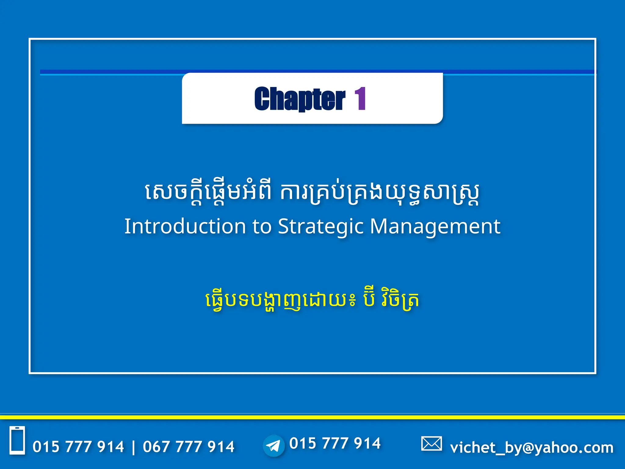Chapter 1 Introduction to Strategic Management.pptx