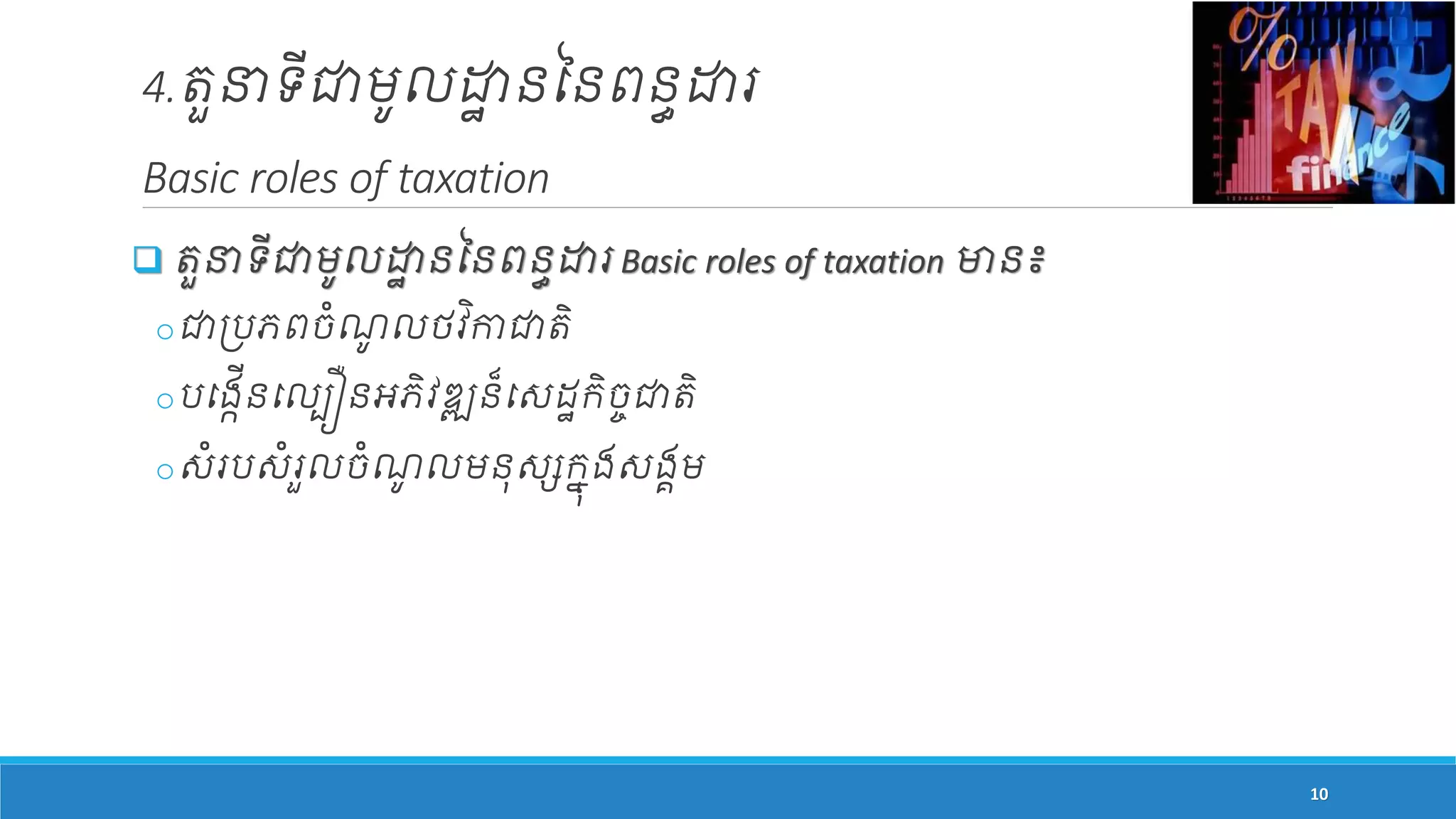 Chapter1 kh en_introduction to taxation | PPT