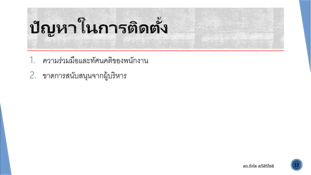 Chapter 1 overview of ERP software | PPTX