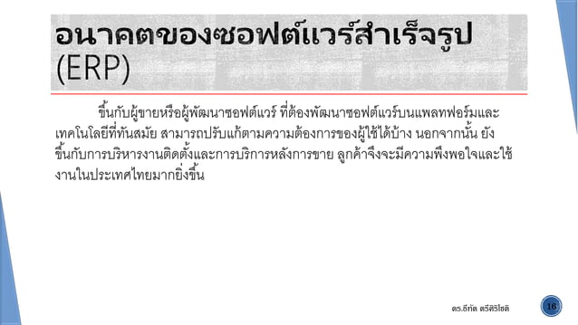 Chapter 1 overview of ERP software | PPTX