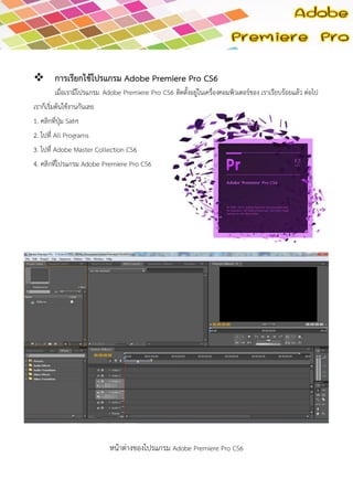 Chapter 1 Premiere Pro | PDF