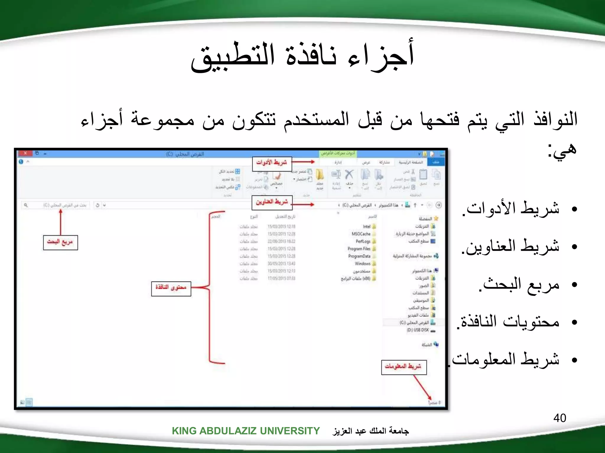 CPIT100 Chapter 1 section 2 operating system | PDF