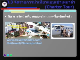 Chapter 2_Types of Tour Operations Business | PPT