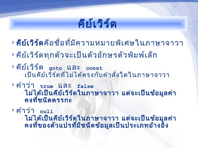 Java Programming [2/12] : Overview of Java Programming Language | PPT