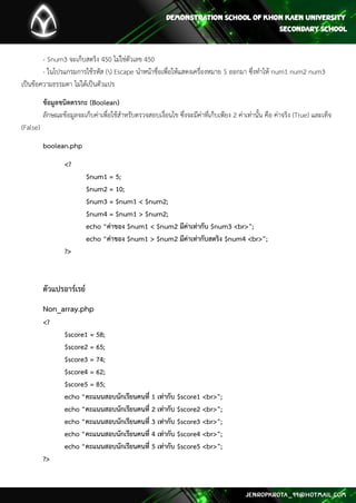 ค่าตัวแปรและตัวดำเนินการ [Web-Programming] | PDF