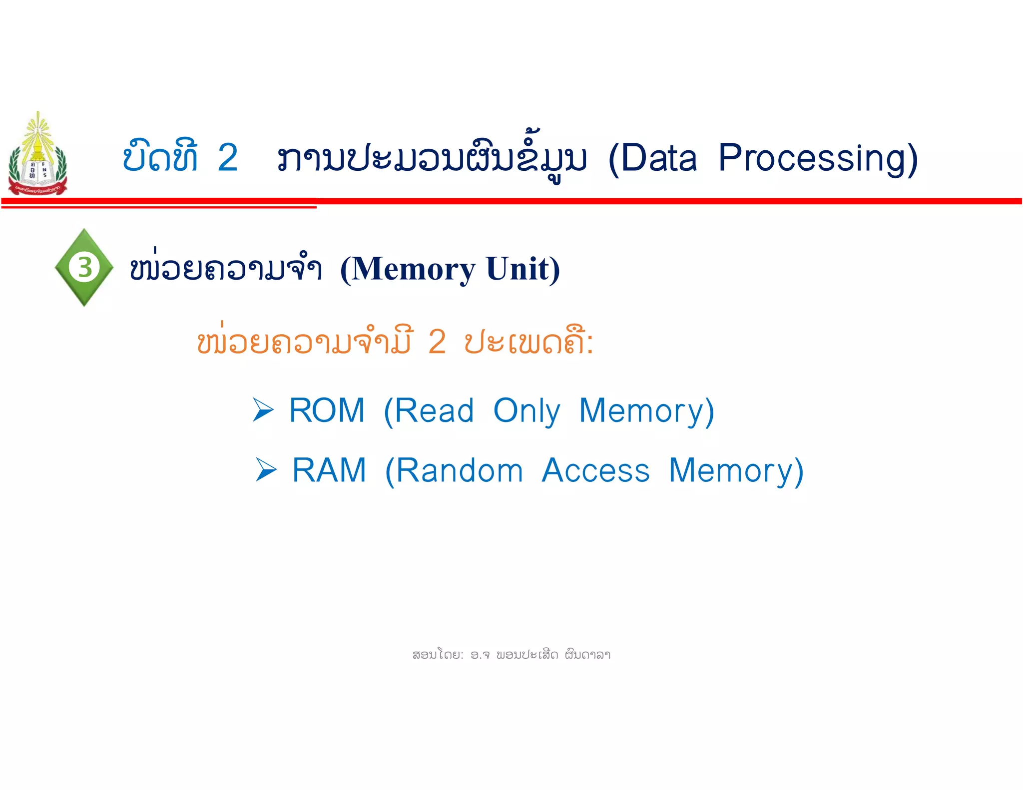 Chapter 2 ລະບົບຄອມພິວເຕີ (Computer System) | PDF