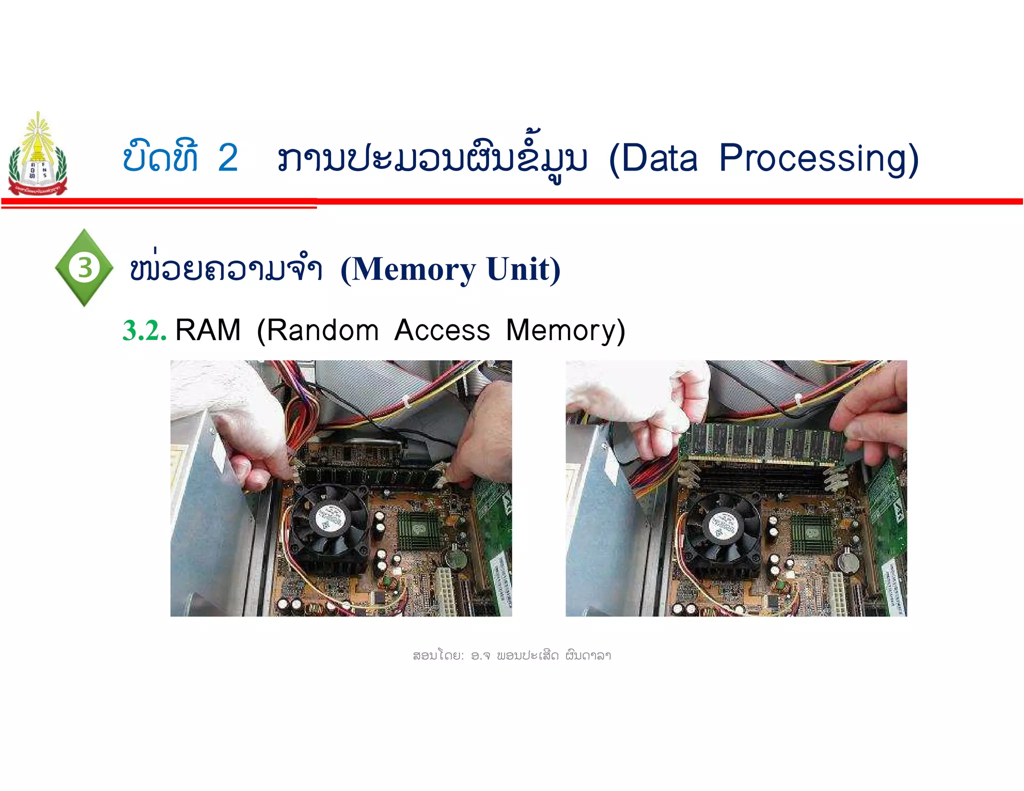 Chapter 2 ລະບົບຄອມພິວເຕີ (Computer System) | PDF