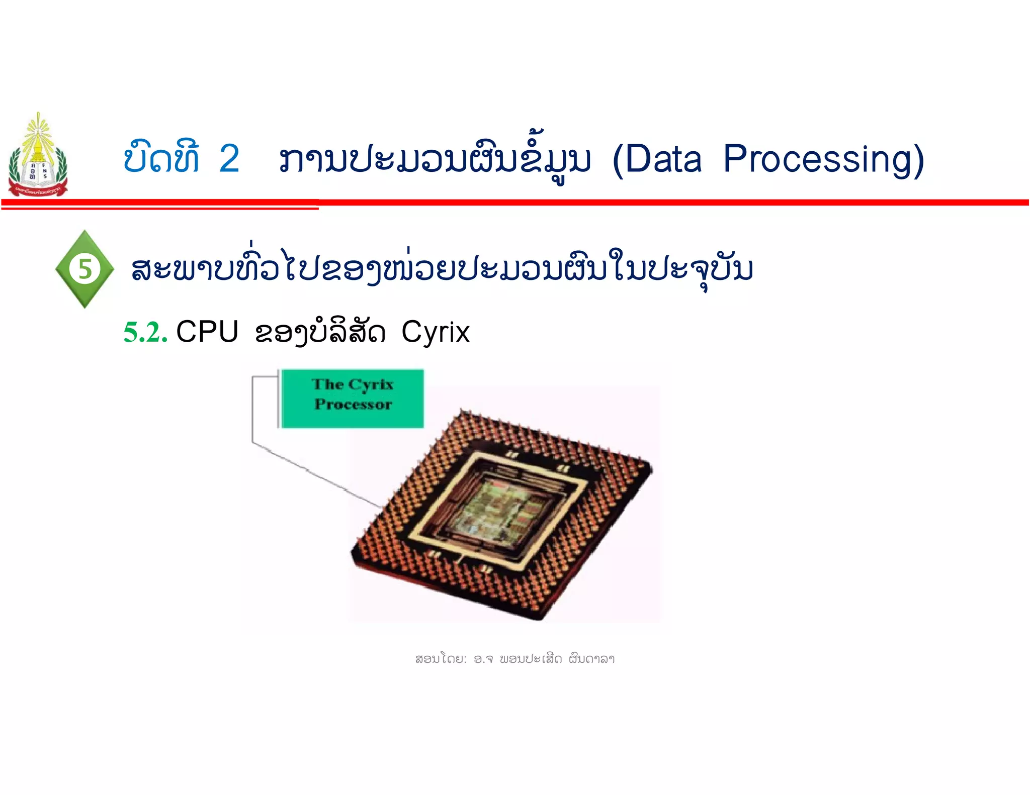 Chapter 2 ລະບົບຄອມພິວເຕີ (Computer System) | PDF