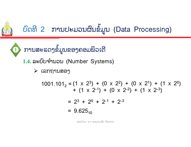 Chapter 2 ລະບົບຄອມພິວເຕີ (Computer System) | PDF Chapter 2 ລະບົບຄອມພິວເຕີ (Computer System) | PDF