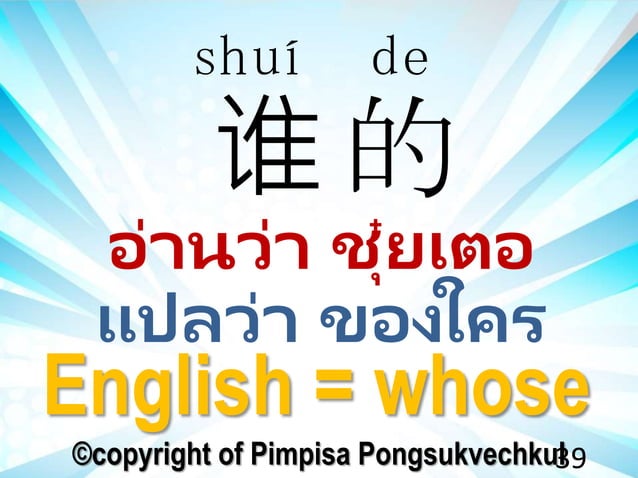 Chapter 2 chinese pronouns | PPT