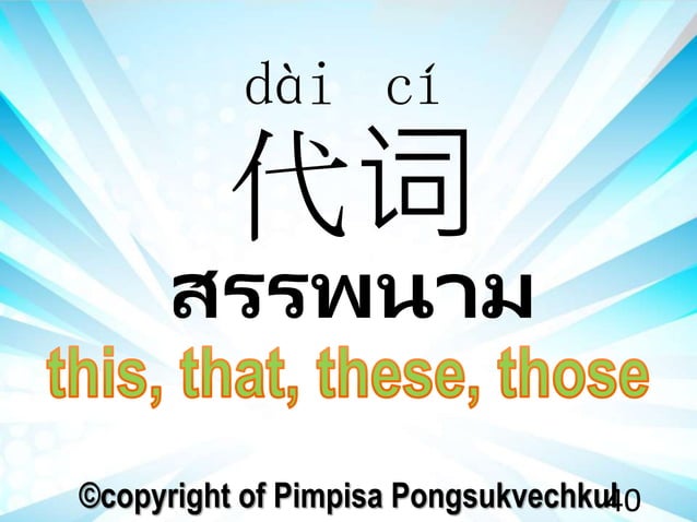 Chapter 2 chinese pronouns | PPT