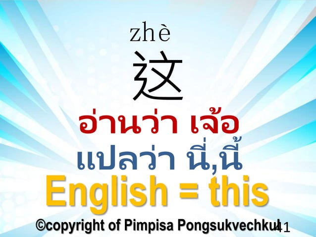 Chapter 2 chinese pronouns | PPT