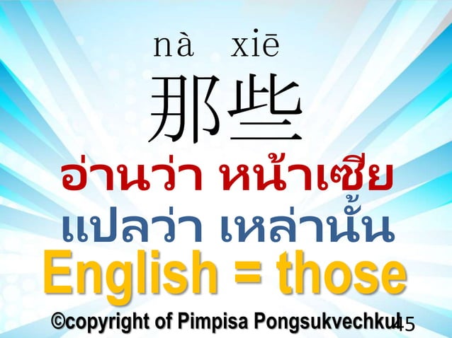 Chapter 2 chinese pronouns | PPT