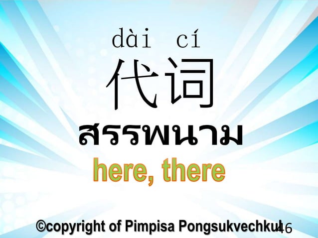 Chapter 2 chinese pronouns | PPT