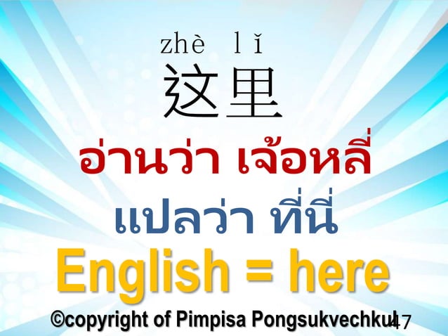 Chapter 2 chinese pronouns | PPT