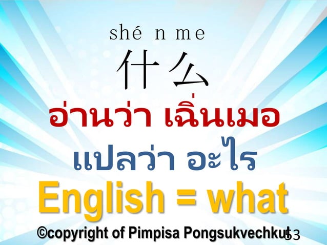 Chapter 2 chinese pronouns | PPT