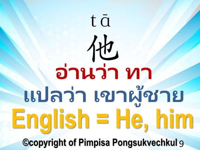 Chapter 2 chinese pronouns | PPT
