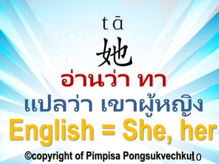 Chapter 2 chinese pronouns | PPSX