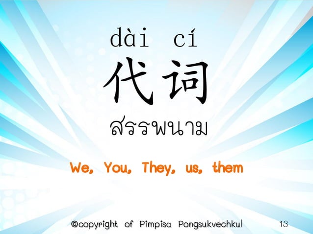 Chapter 2 chinese pronoun | PDF