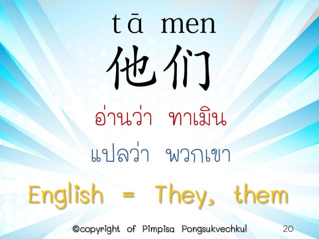 Chapter 2 chinese pronoun | PDF