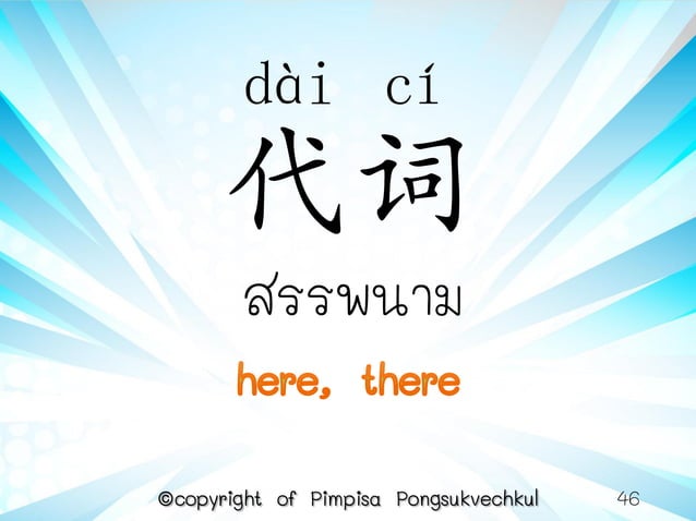 Chapter 2 chinese pronoun | PDF