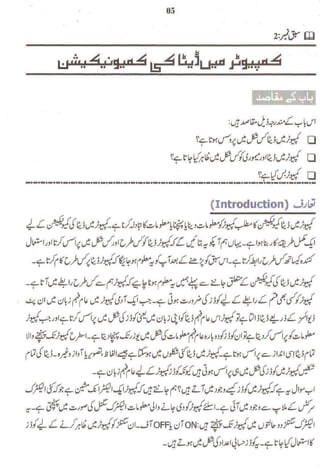 Chapter 2 - Data Communication in Compter ~ Urdu guide | PDF