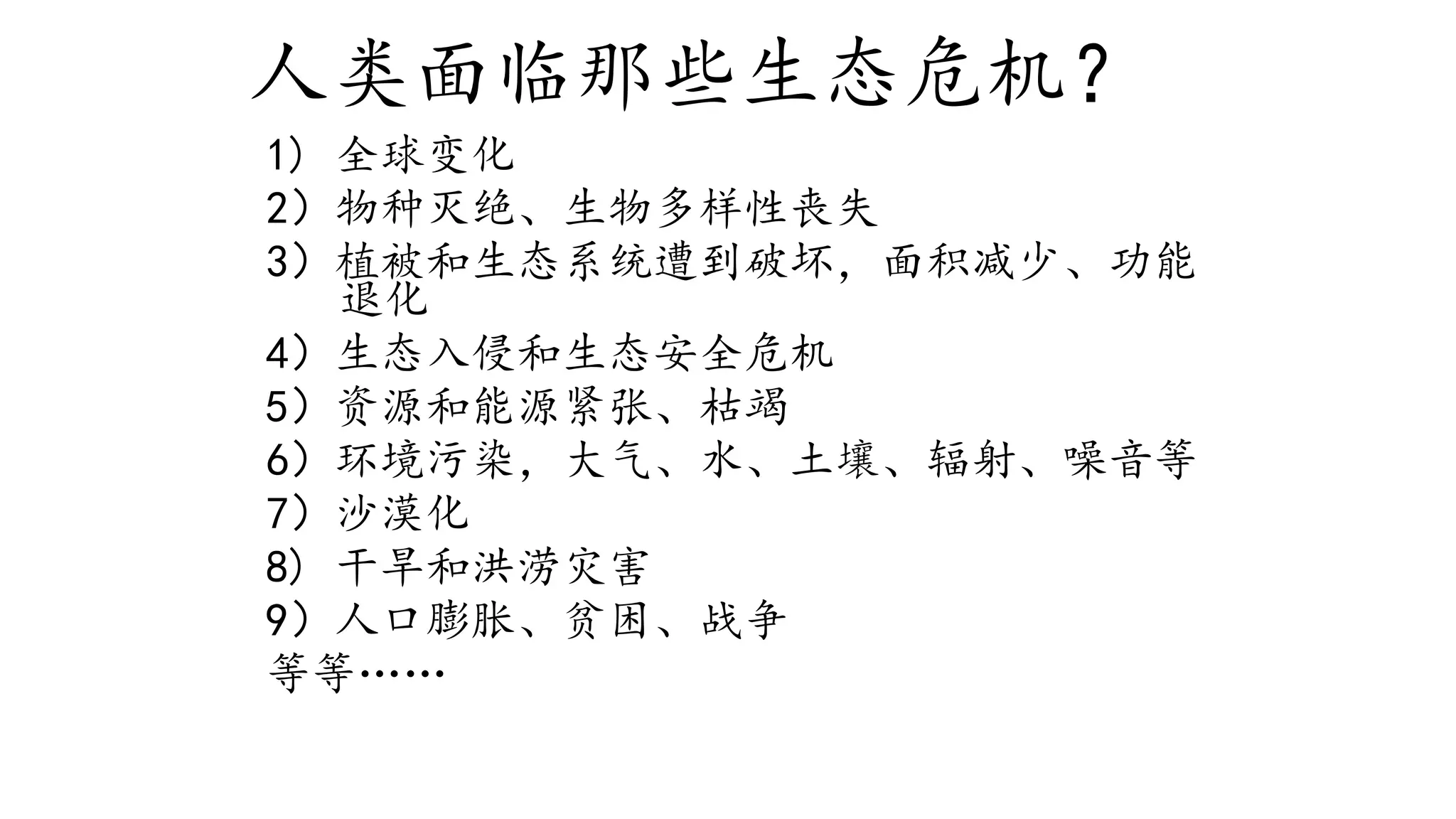 Chapter 20 ecosystem chinese | PPT