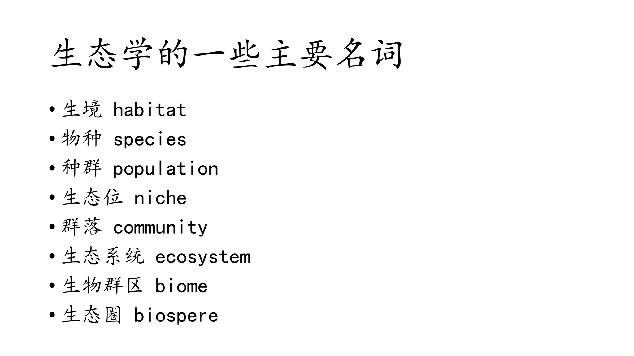 Chapter 20 ecosystem chinese | PPT