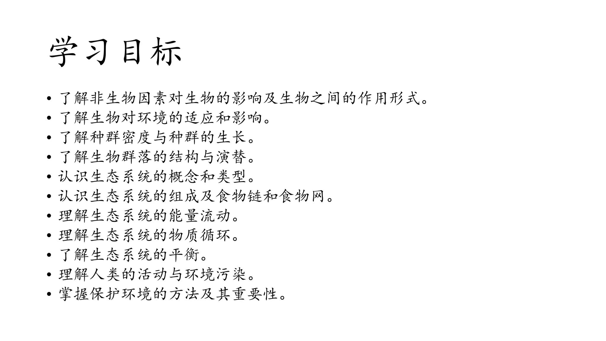 Chapter 20 ecosystem chinese | PPT