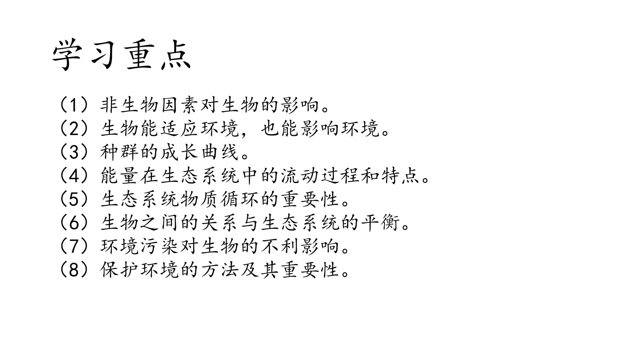 Chapter 20 ecosystem chinese | PPT