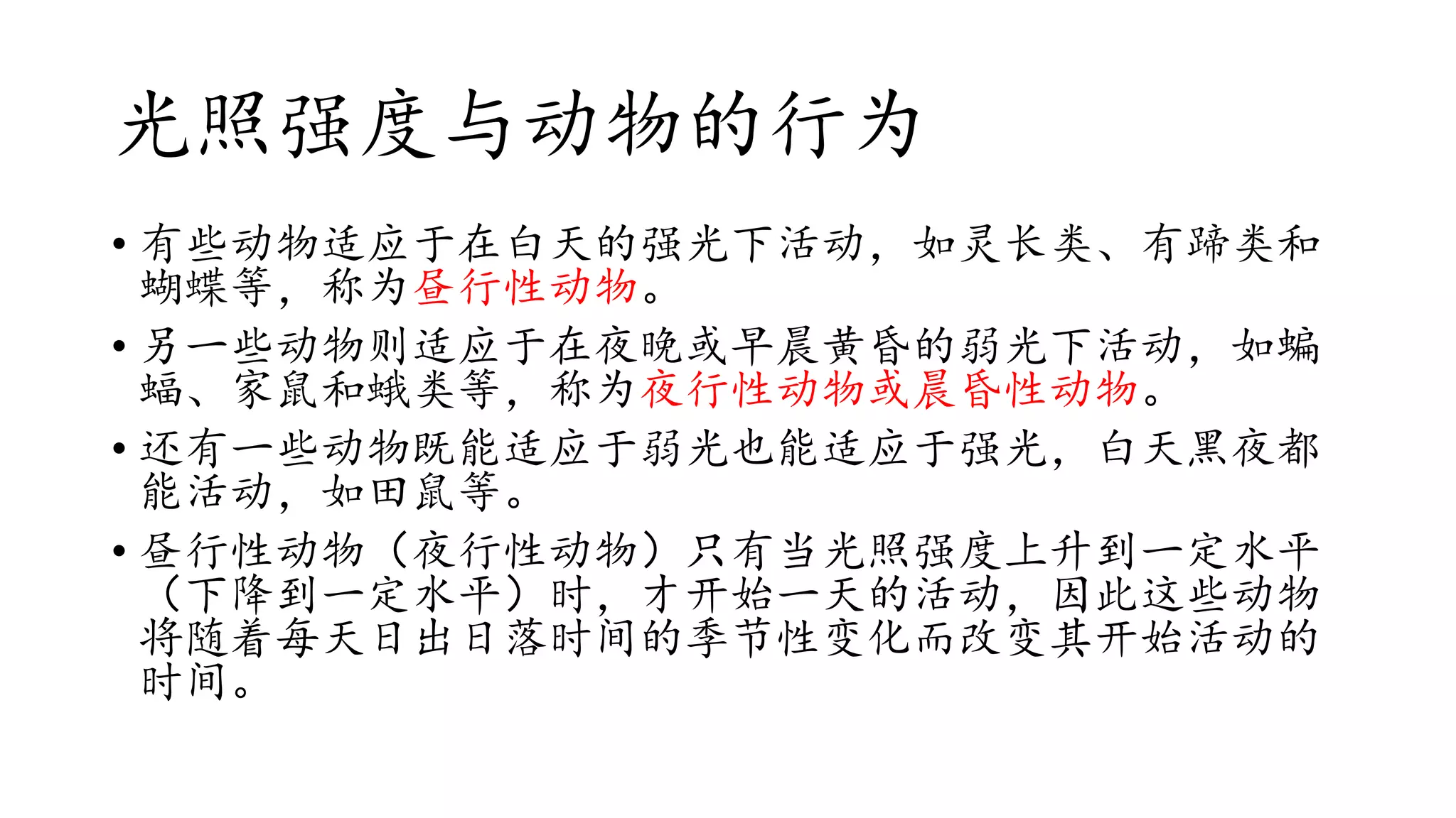 Chapter 20 ecosystem chinese | PPT