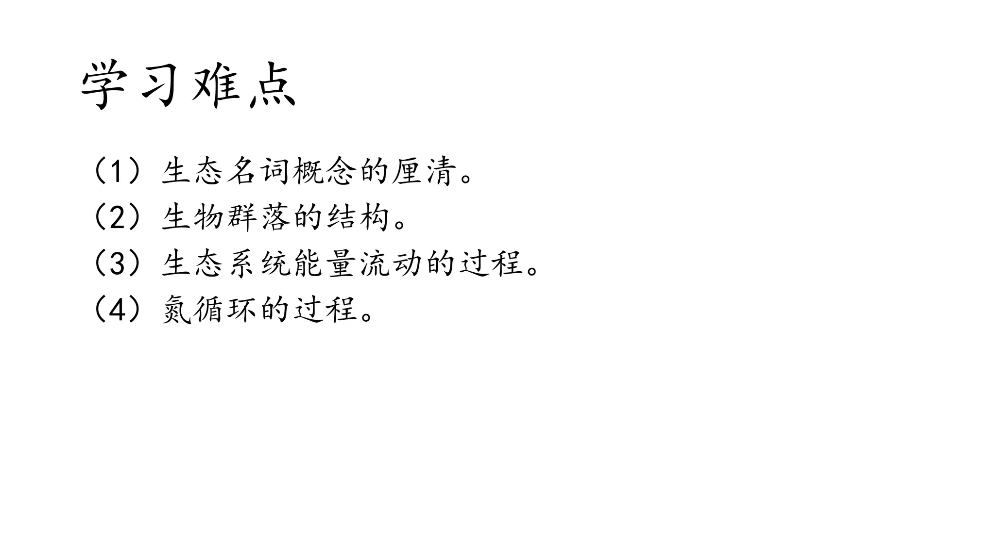 Chapter 20 ecosystem chinese | PPT