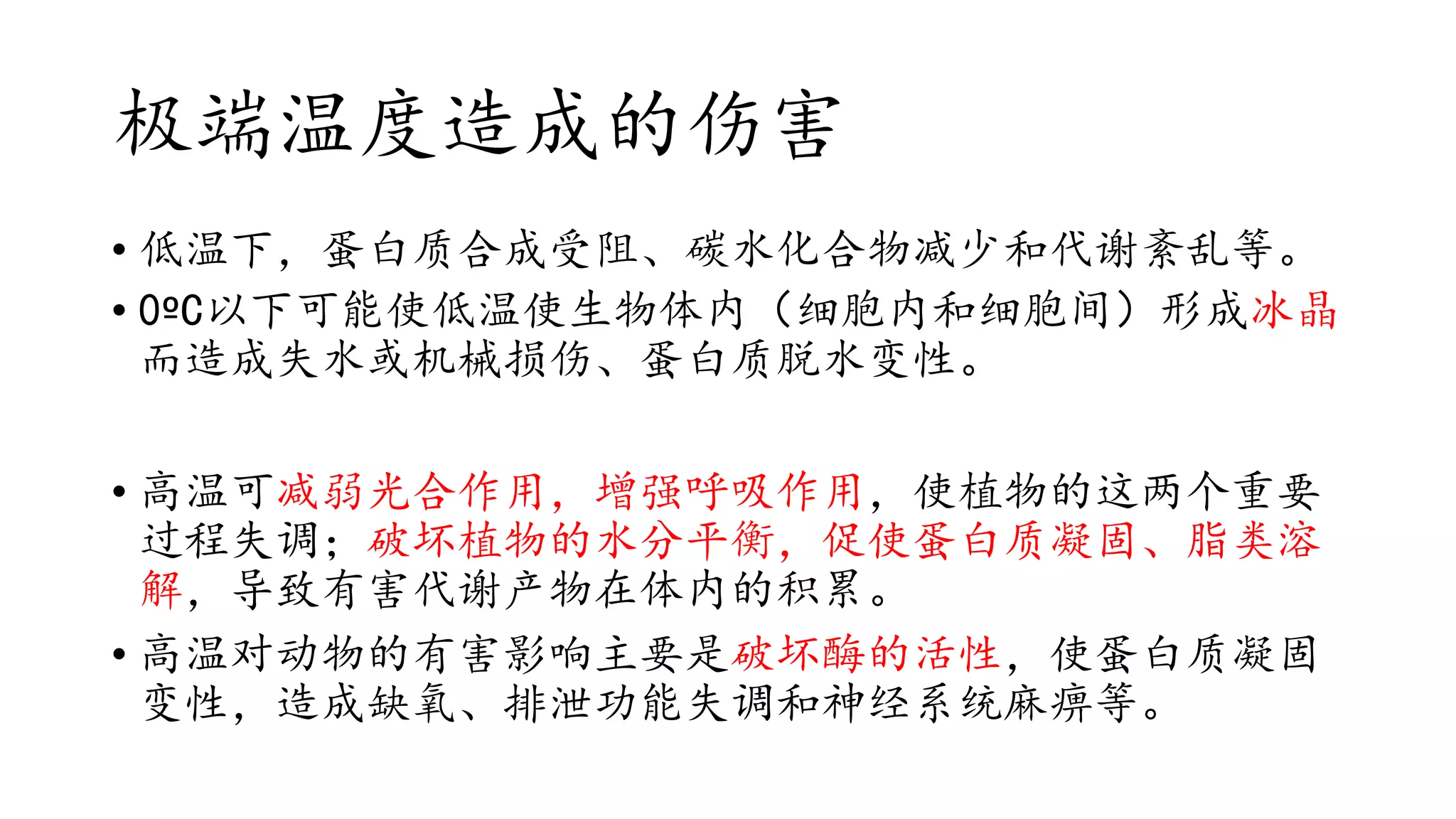 Chapter 20 ecosystem chinese | PPT