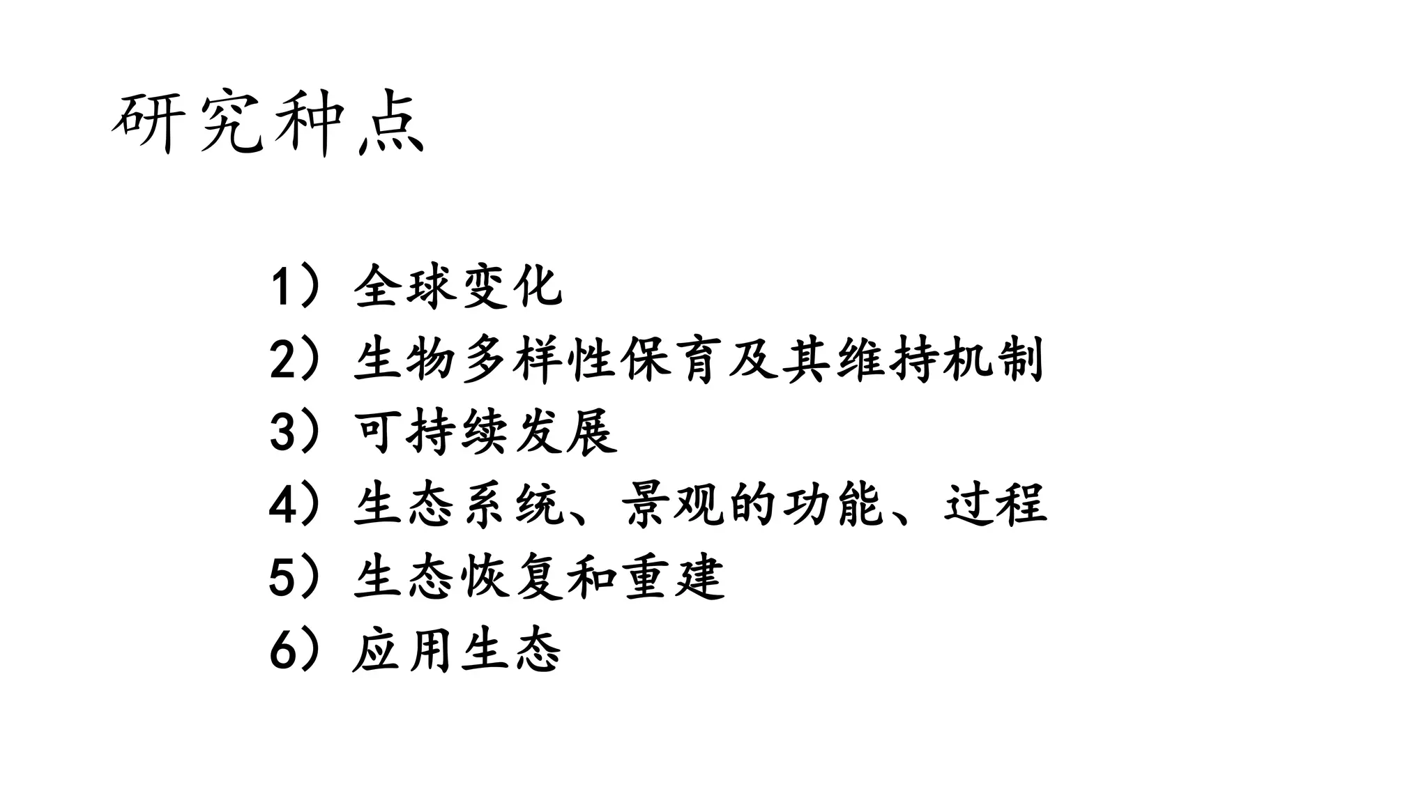 Chapter 20 ecosystem chinese | PPT