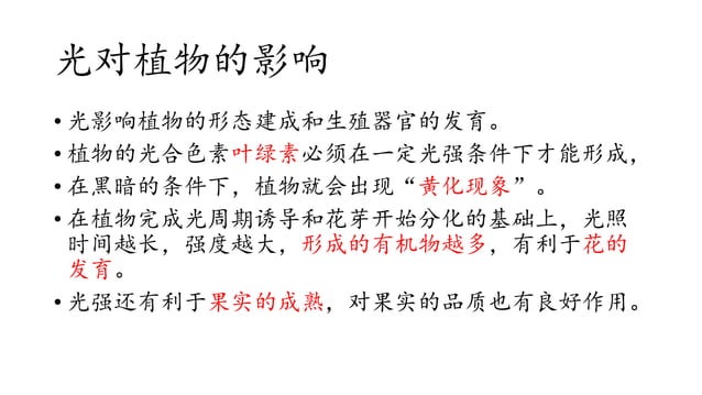 Chapter 20 ecosystem chinese | PPT