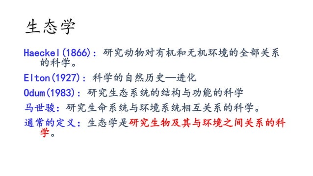 Chapter 20 ecosystem chinese | PPT