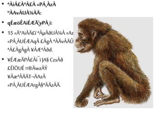 Chapter 23 human evolution by mohan bio. | PPT