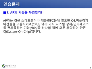 Chapter2 ap group11 | PPTX