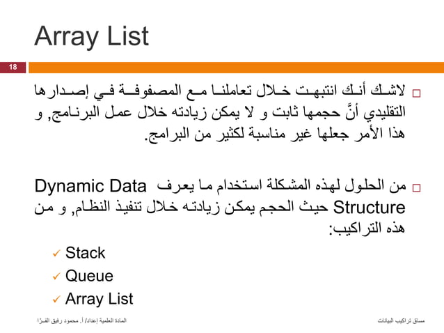 Chapter 2: array and array list data structure | PPT
