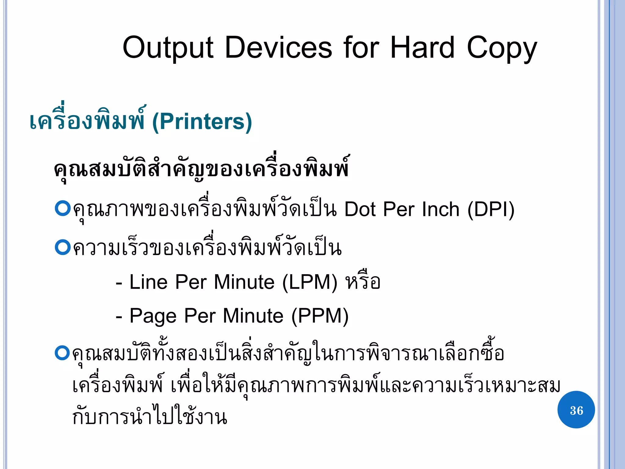 Chapter2 Input & Output Devices | PDF