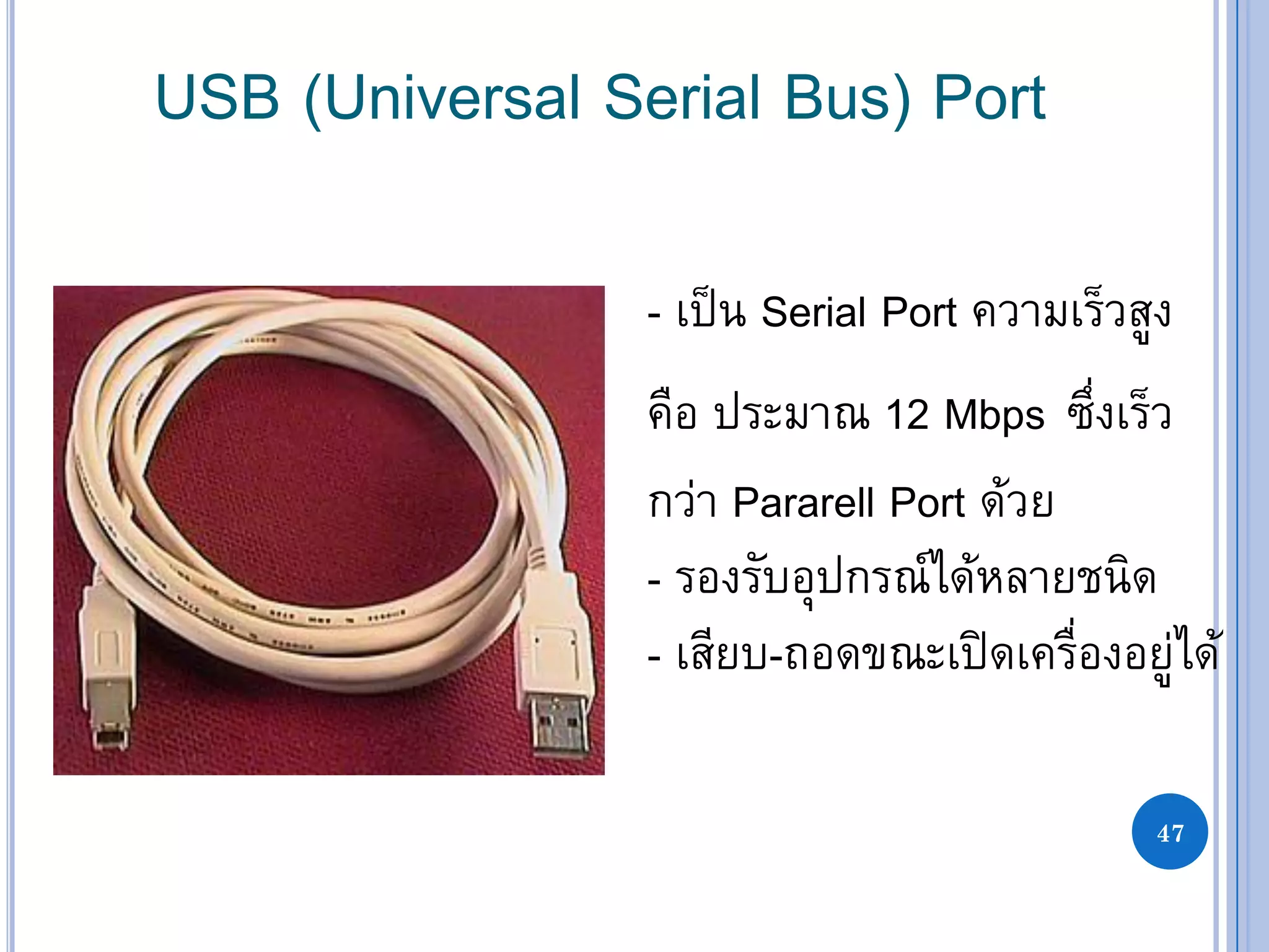 Chapter2 Input & Output Devices | PDF