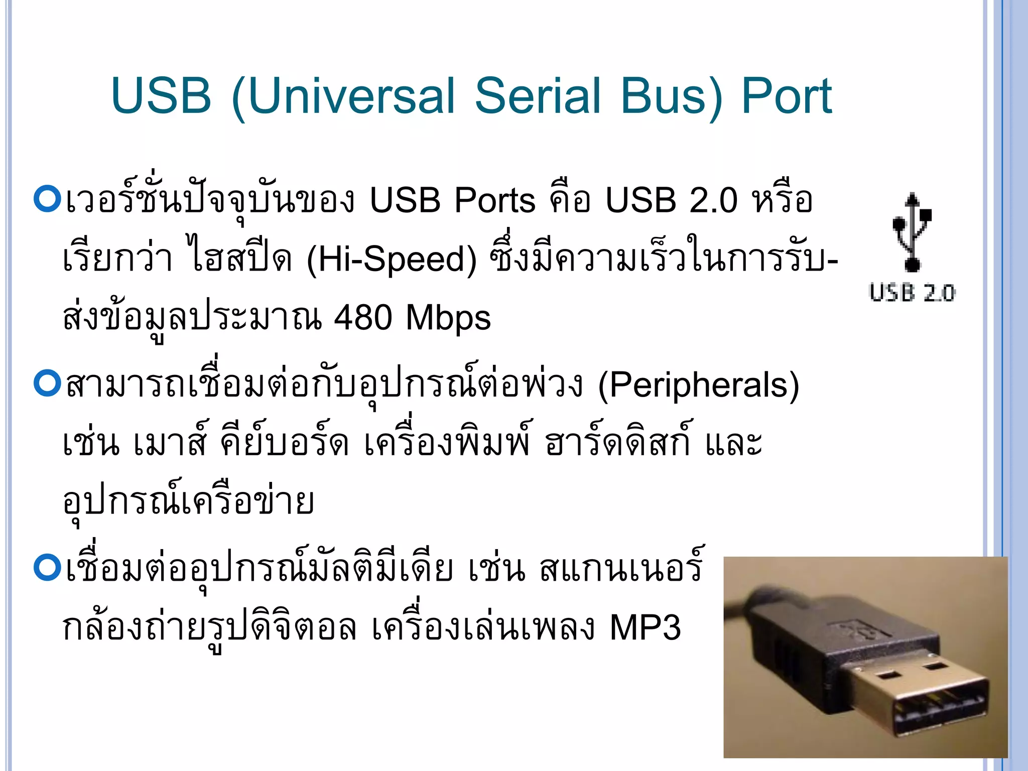 Chapter2 Input & Output Devices | PDF