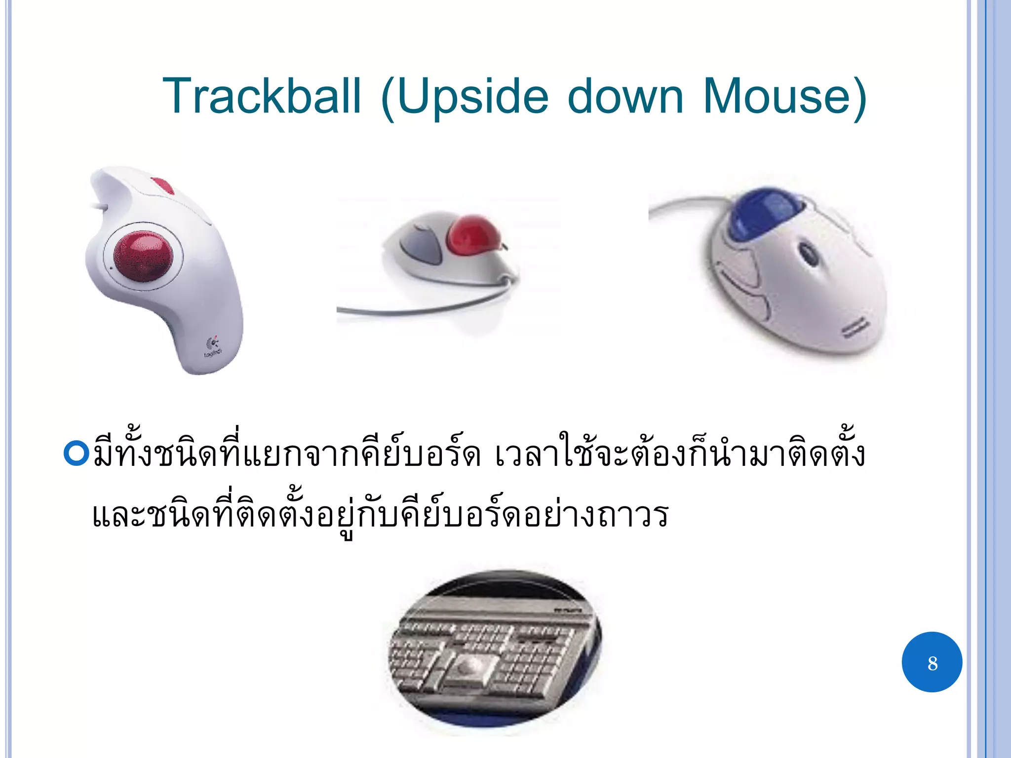 Chapter2 Input & Output Devices | PDF