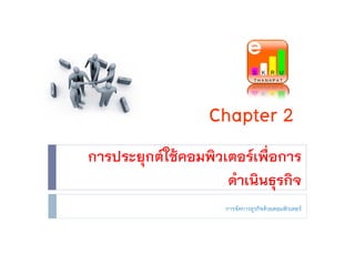Chapter2 part1 | PDF