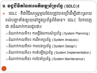 Chapter2 sdlc | PPT