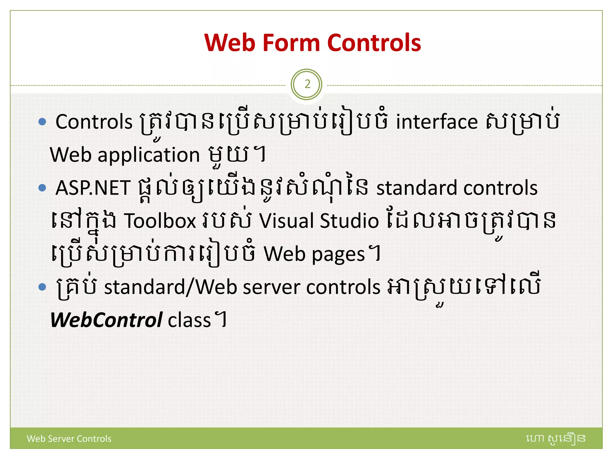 Chapter 2 (web servercontrol) | PDF