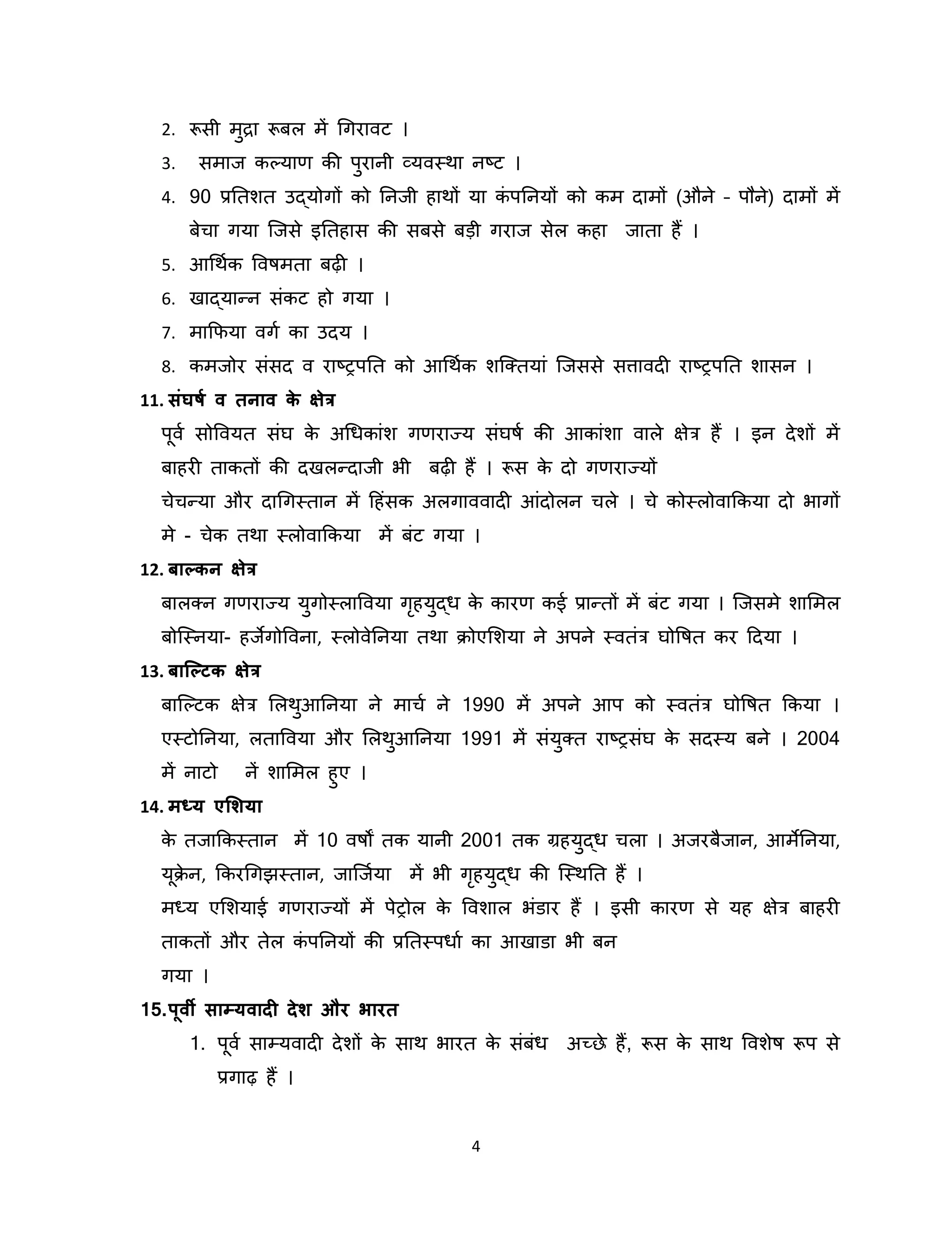 Chapter 2 xii pol science | PDF