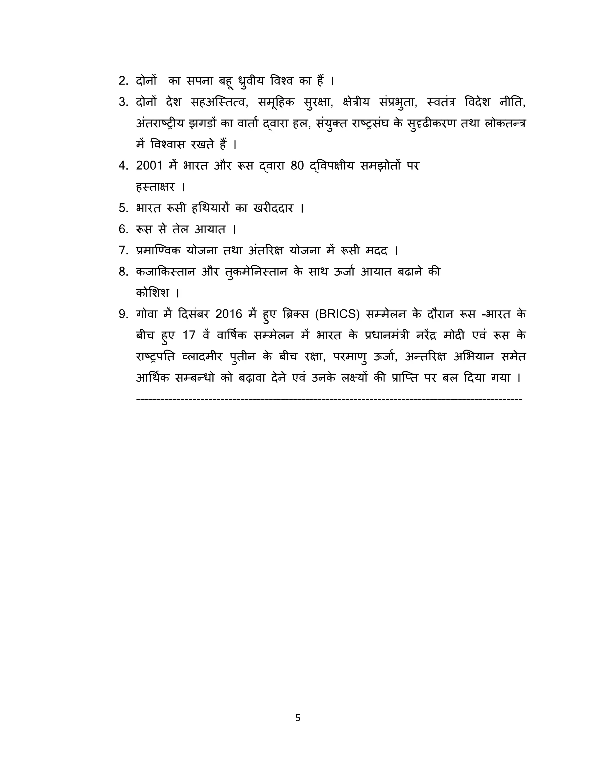 Chapter 2 xii pol science | PDF