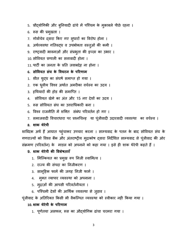 Chapter 2 xii pol science | PDF
